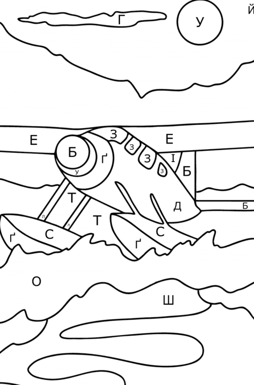 Розмальовка - Гідролітак ♥ Онлайн і Надрукувати безкоштовно!